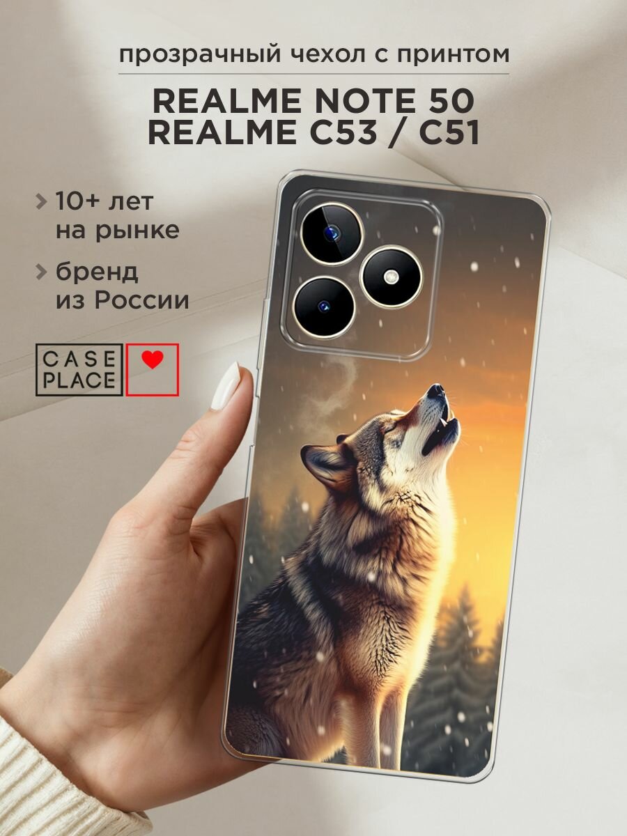 Чехол на Realme C53/C51 / Реалми С53/С51 с принтом "Воющий волк"
