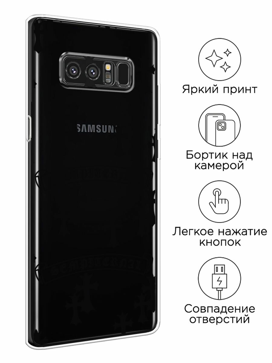 Чехол на Samsung Galaxy Note 8 / Самсунг Галакси Нот 8 с принтом "Кресты паттерн чёрный", прозрачный — фото 1