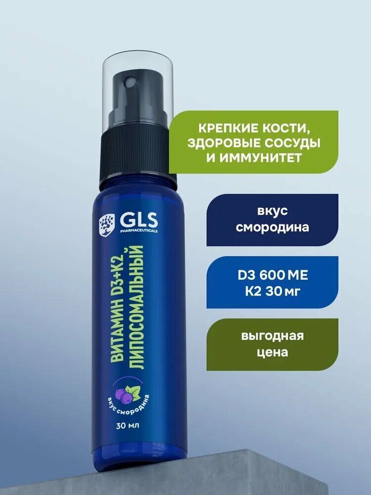 БАД Витамин Д3 (холекальциферол)+К липосомальный. Серия В со вкусом смородина, жидкость во флаконах с дозатором по 30 мл