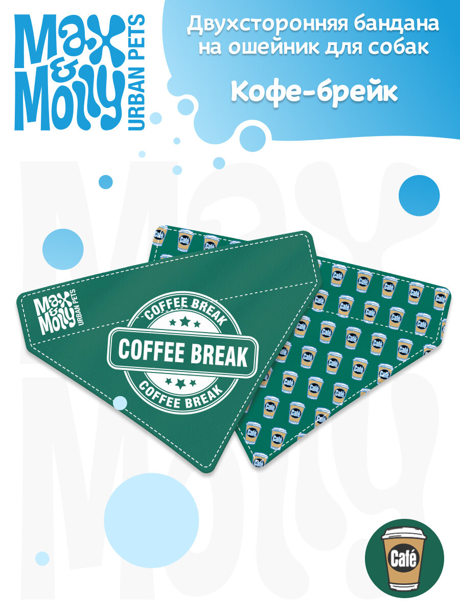 Max & Molly, Двухсторонняя бандана на ошейник для собак, Кофе-брейк, L
