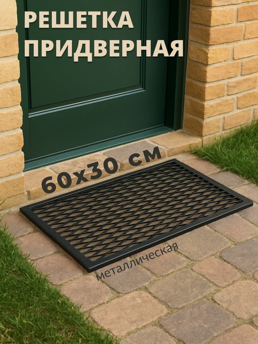 Придверная решетка