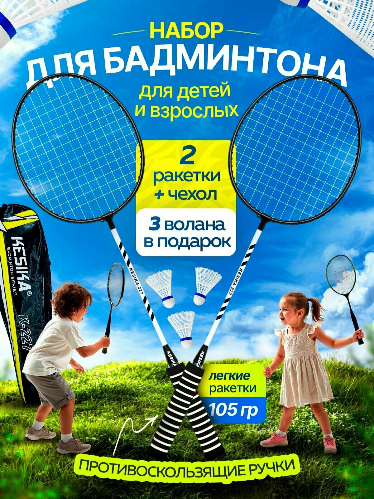 Ракетка для бадминтона