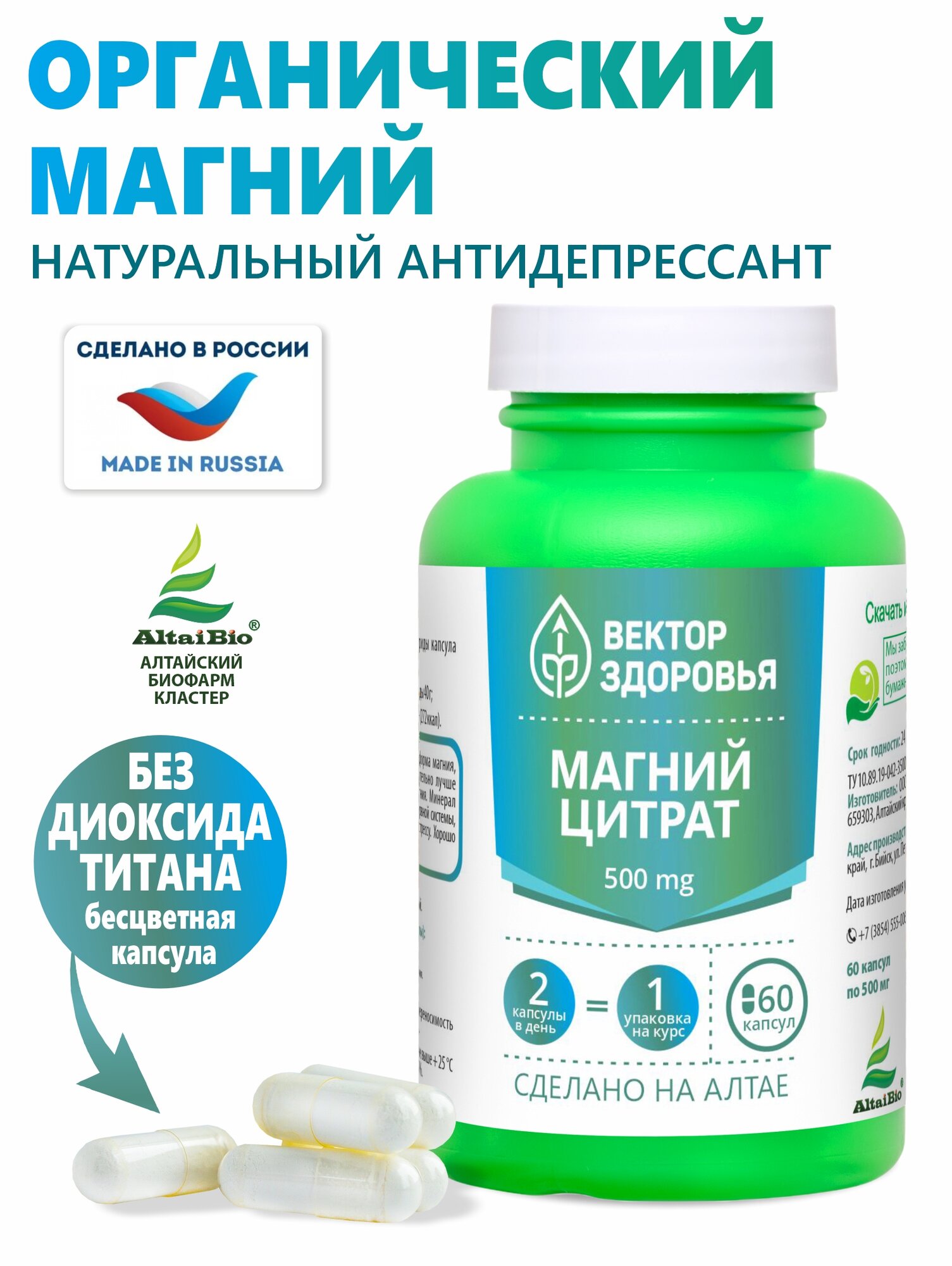 БАД Магний цитрат, антистресс, для сердца и сосудов Алтайские традиции, 60 капс.