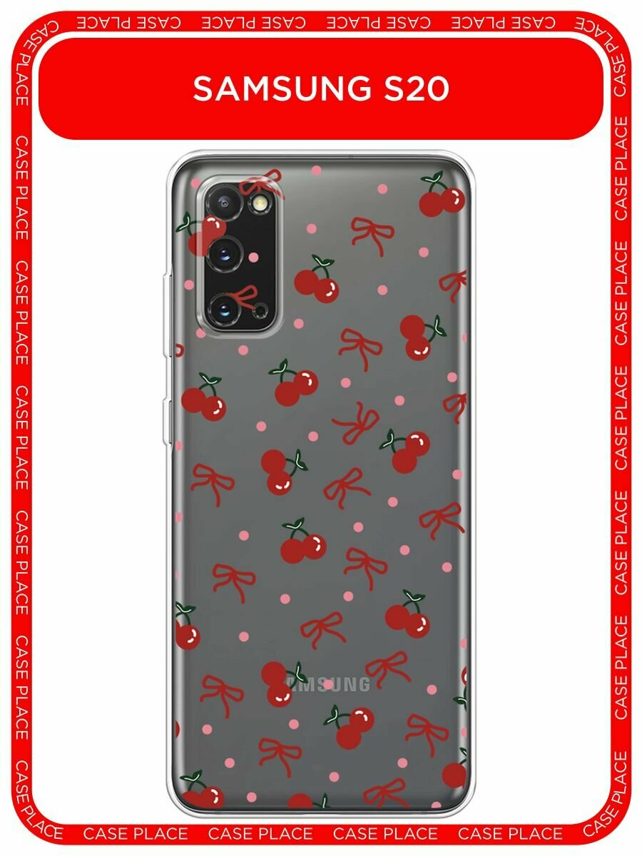 Чехол на Samsung Galaxy S20 / Самсунг Гэлакси S20 с принтом "Вишни и ленточки", прозрачный