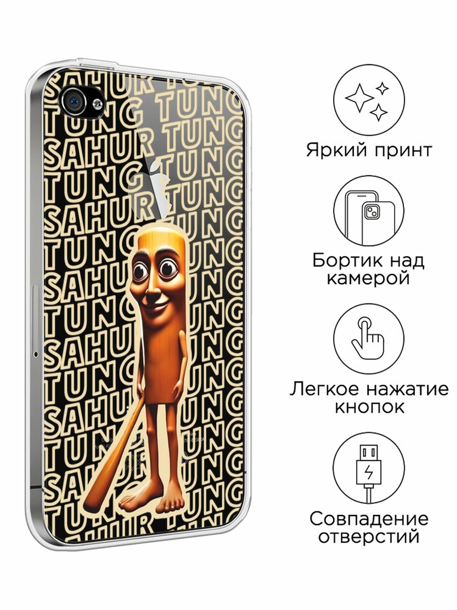 Чехол на Apple iPhone 4/4S / Айфон 4/4S с принтом "Тунг тунг 2", прозрачный — фото 1