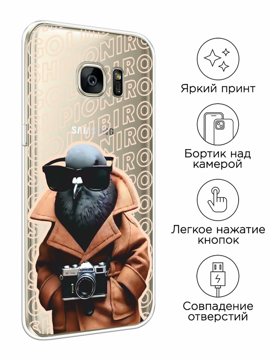 Чехол на Samsung Galaxy S7 / Самсунг Галакси С 7 с принтом "Шпиониро голубиро 2", прозрачный — фото 1
