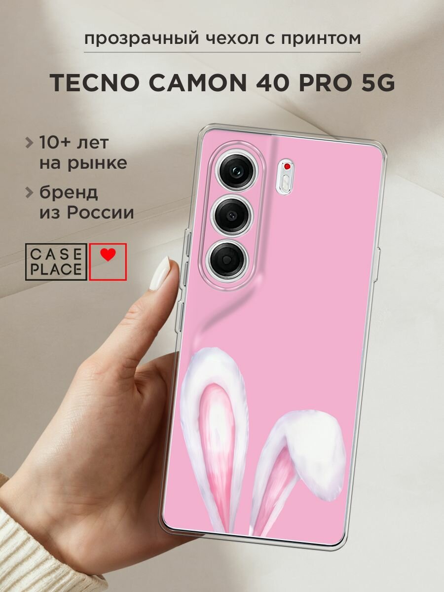 Чехол на Tecno Camon 40 Pro 5G / Текно Камон 40 Про 5G с принтом "Кроличьи уши 1"