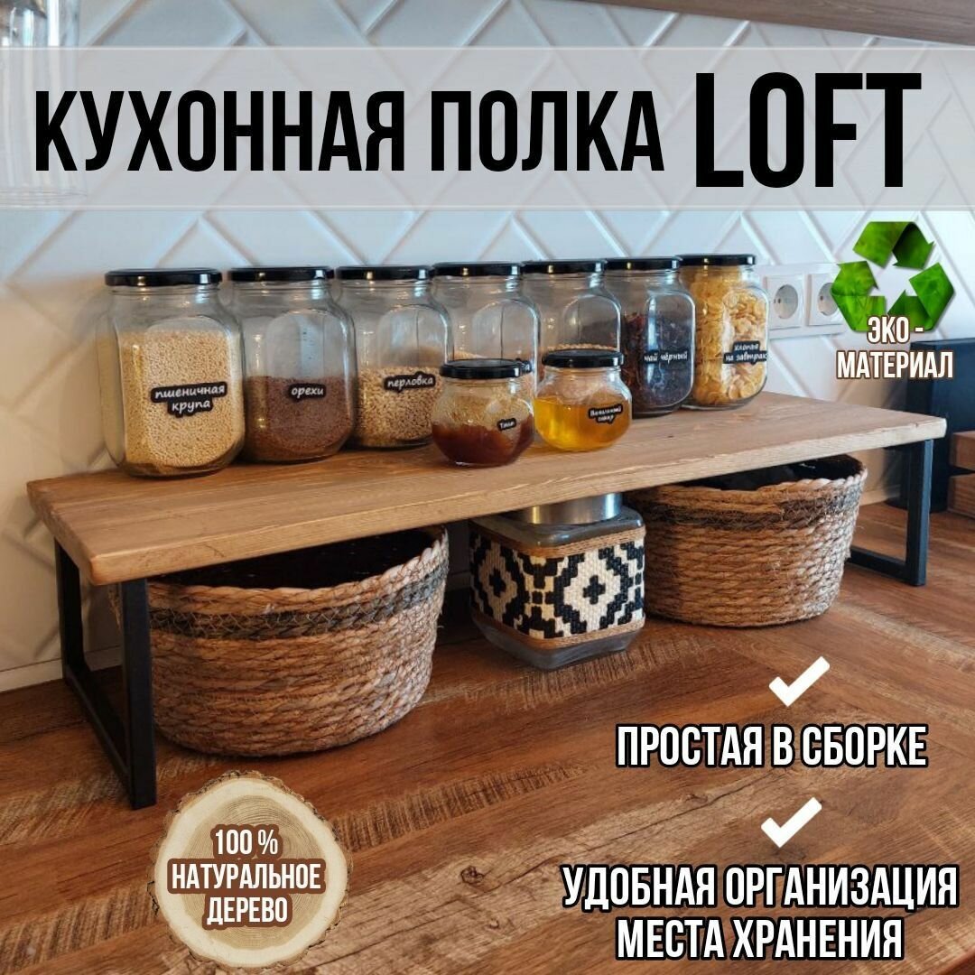 Полка Настольная Прямая, 70х25х19 см, 1 шт.