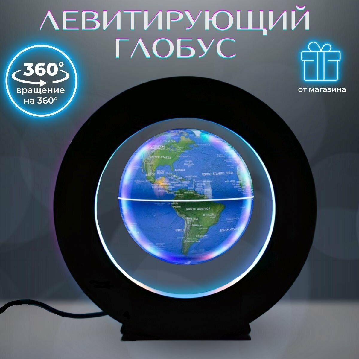 Глобус-3-3
