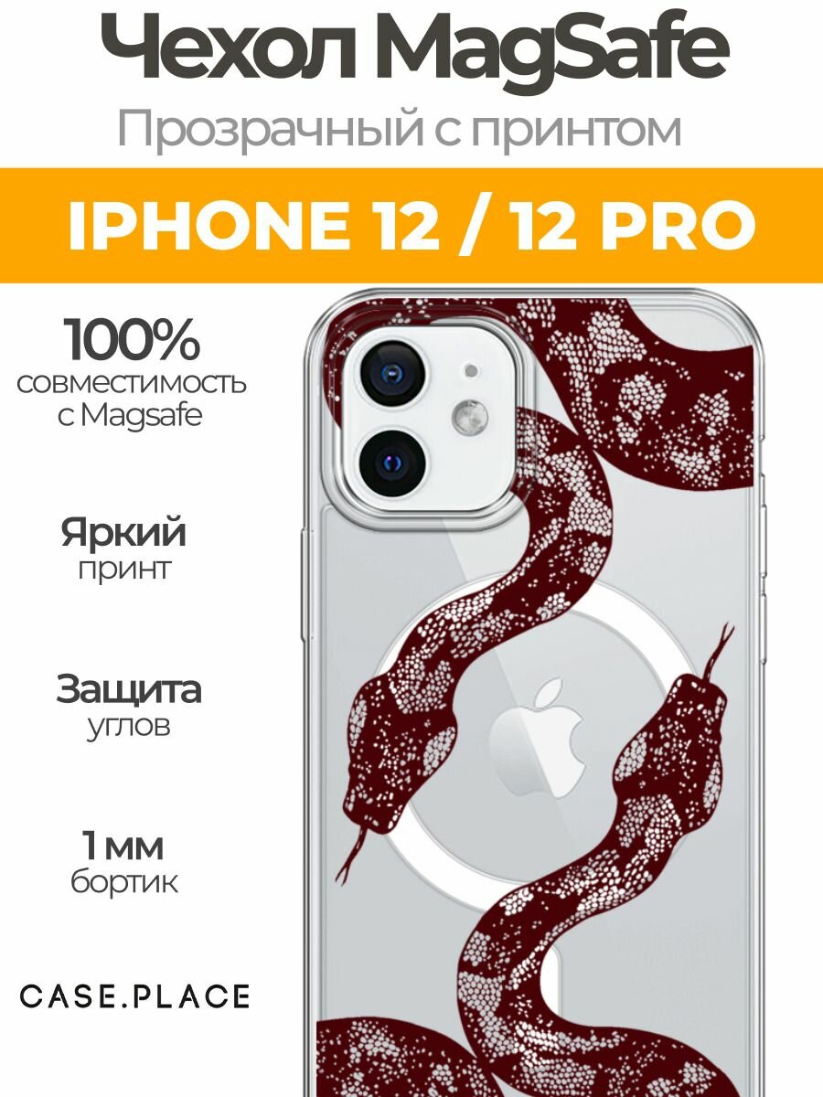 Чехол на Apple iPhone 12/12 Pro (Айфон 12/12 Про) MagSafe с магнитом "Силуэты змей 3"
