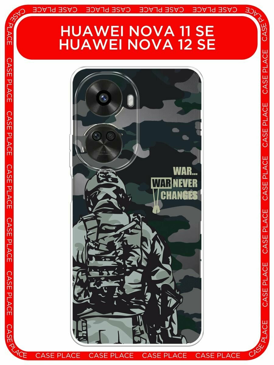 Чехол на Huawei Nova 11 SE/Nova 12 SE / Хуавей Нова 11 SE/Нова 12 SE с принтом "Камуфляж и солдат", прозрачный