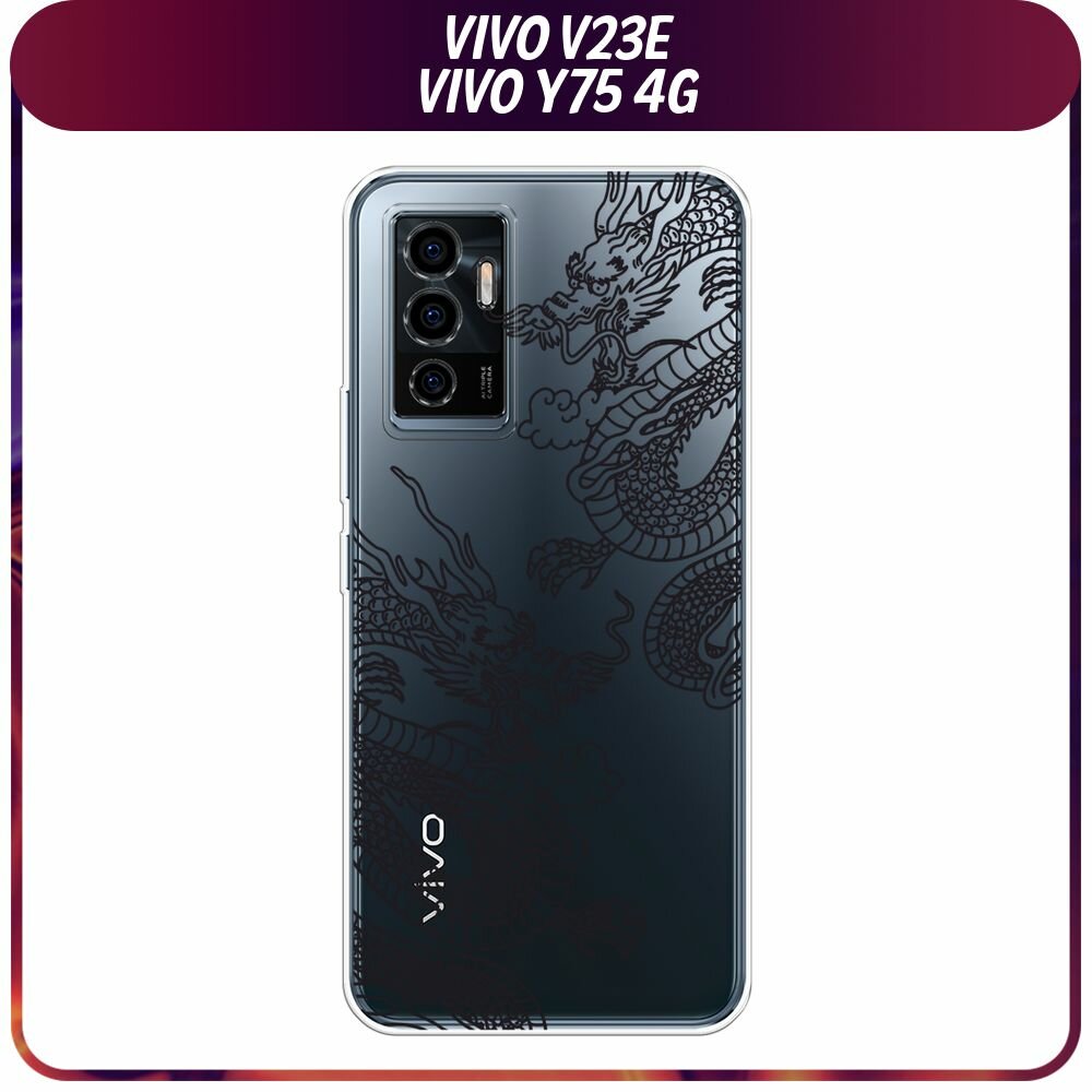 Чехол на Vivo V23e/Y75 4G / Виво V23e/Y75 4G с принтом "Два китайских дракона", прозрачный