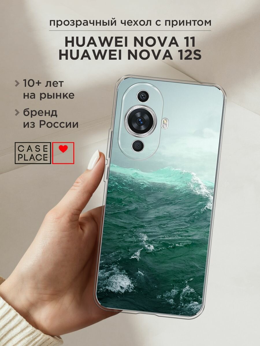 Чехол на Huawei NOVA 11/12S / Хуавей Нова 11/12S с принтом "Волны 12"