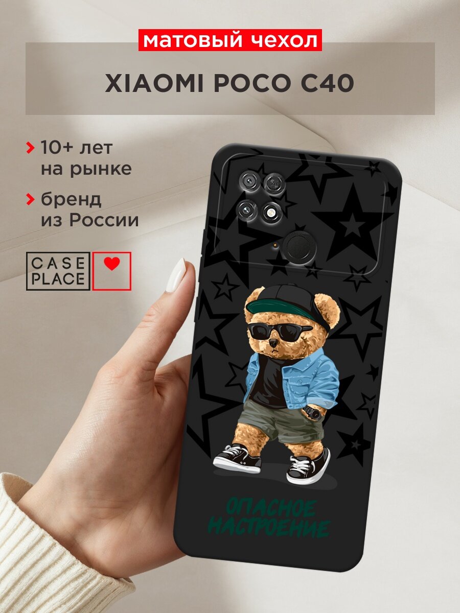 Черный матовый чехол на Xiaomi Poco C40 / Сяоми Поко C40 с принтом "Опасное настроение - 23 февраля"
