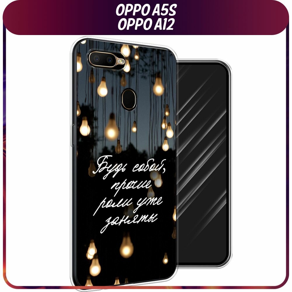 Силиконовый чехол на Oppo A5S/A12 / Оппо А5s/A12 с принтом "Будь собой"