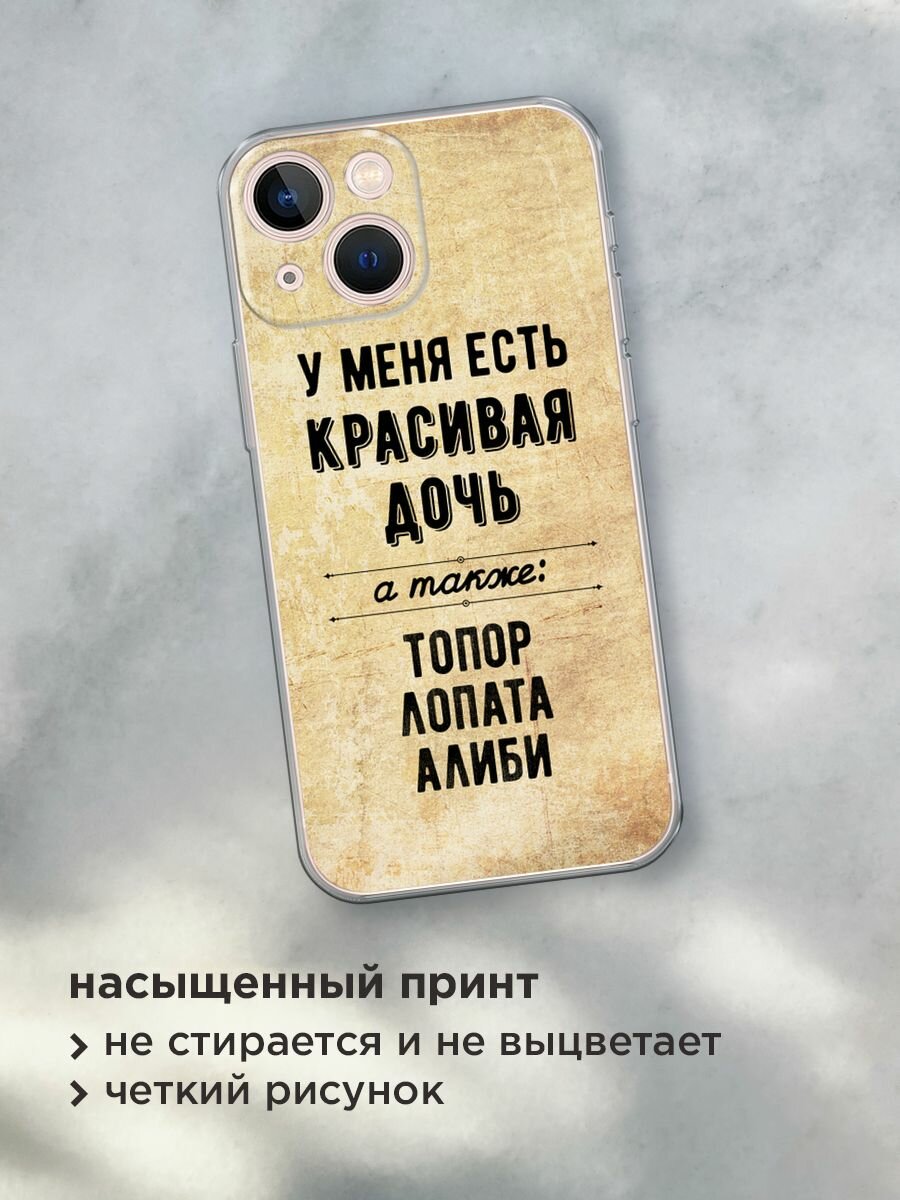 Чехол на Apple iPhone 13 mini / Айфон 13 мини с принтом "Красивая дочь" — фото 1