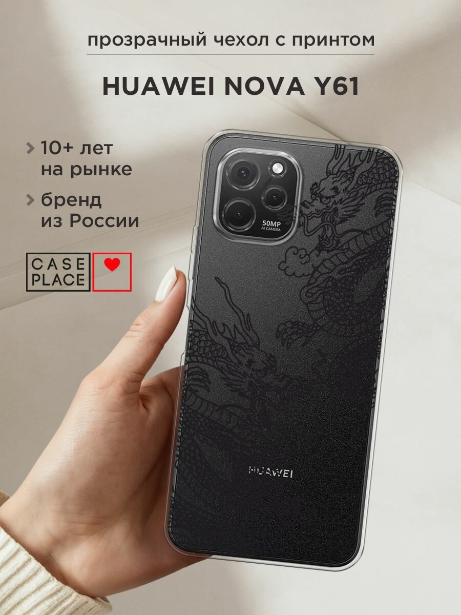 Чехол на HuaweI Nova Y61 / Хуавей Нова Y61 с принтом "Два китайских дракона", прозрачный