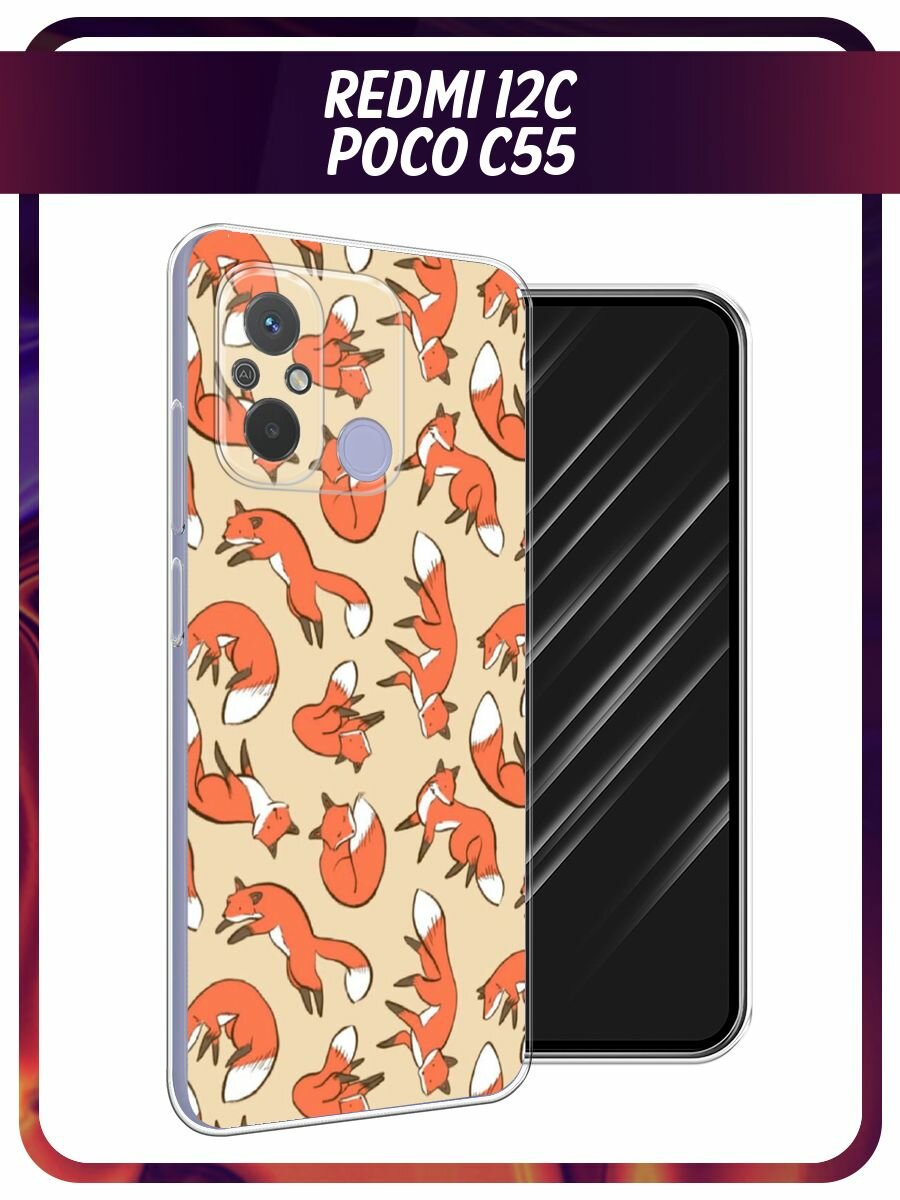 Чехол на Xiaomi Redmi 12C/Poco C55 / Редми 12C/Поко С55 с принтом "Лисички фон"