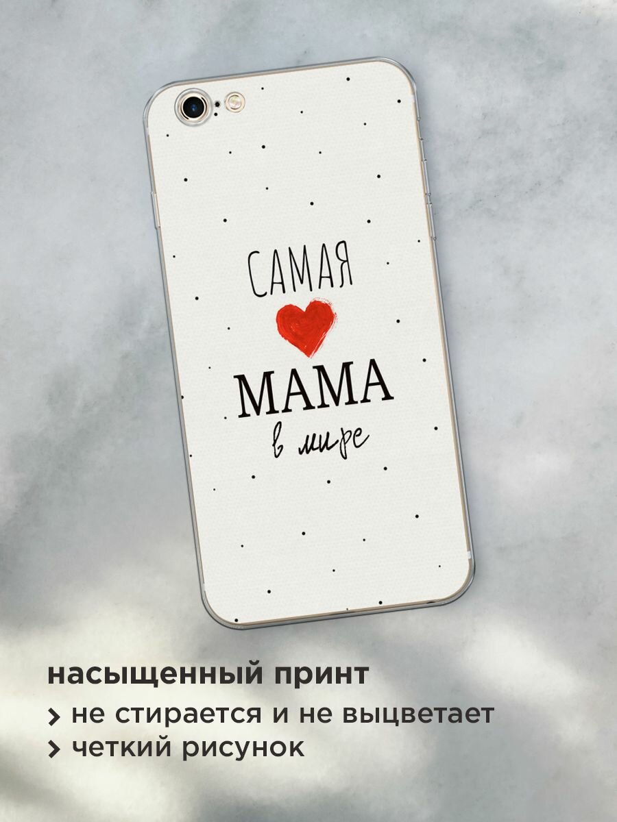 Чехол на Apple iPhone 6 Plus/6S Plus / Айфон 6 Плюс/Айфон 6С Плюс с принтом "Самая любимая мама" — фото 1