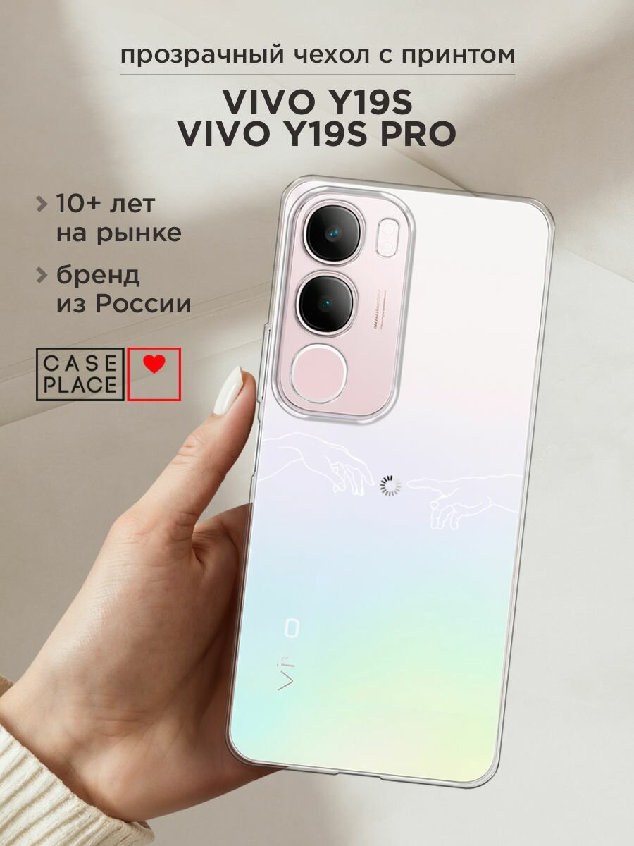 Чехол на Vivo Y19s/Y19s Pro / Виво Y19s/Y19s Про с принтом "Загрузка творения", прозрачный