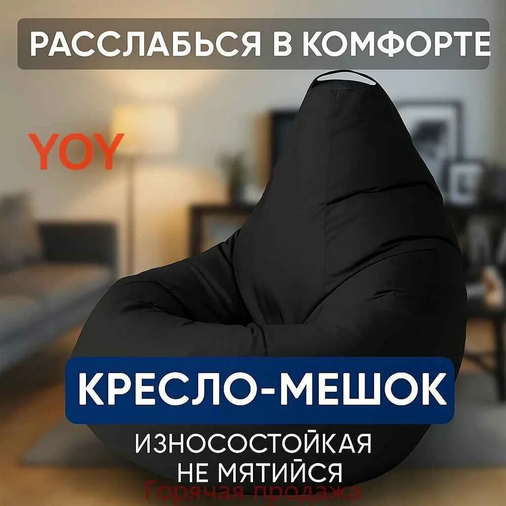 Кресло-мешок Шезлонг, Синтетическая дышащая сетка, Размер M, черный матовый