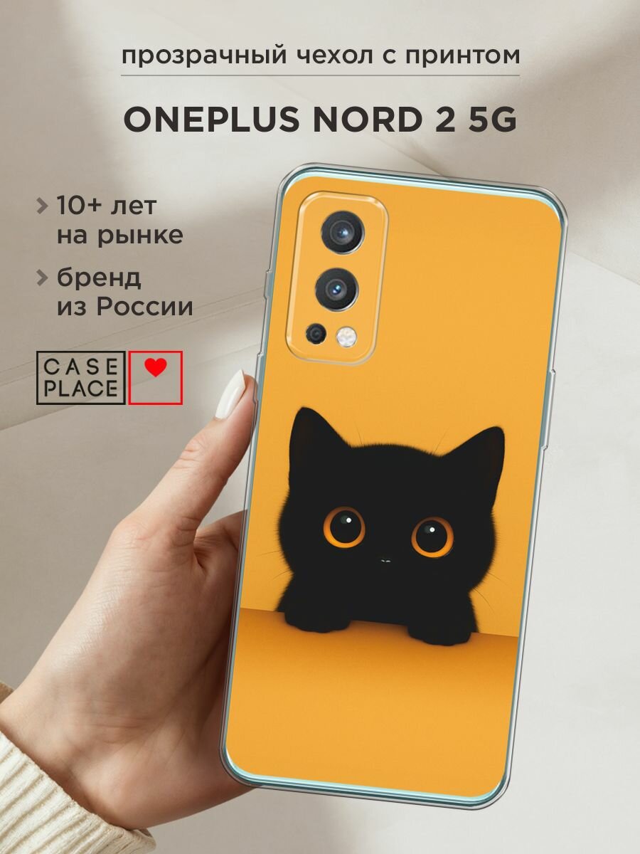 Чехол на OnePlus Nord 2 / ВанПлас Норд 2 с принтом "Контрастный котик"