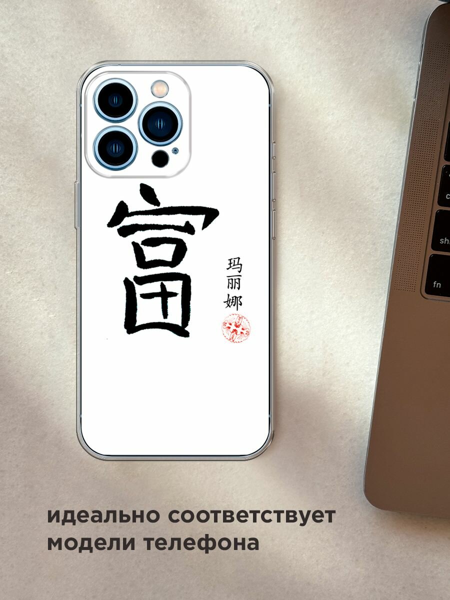 Чехол на Apple iPhone 13 Pro / Айфон 13 Про с принтом "Богатство 1" — фото 1