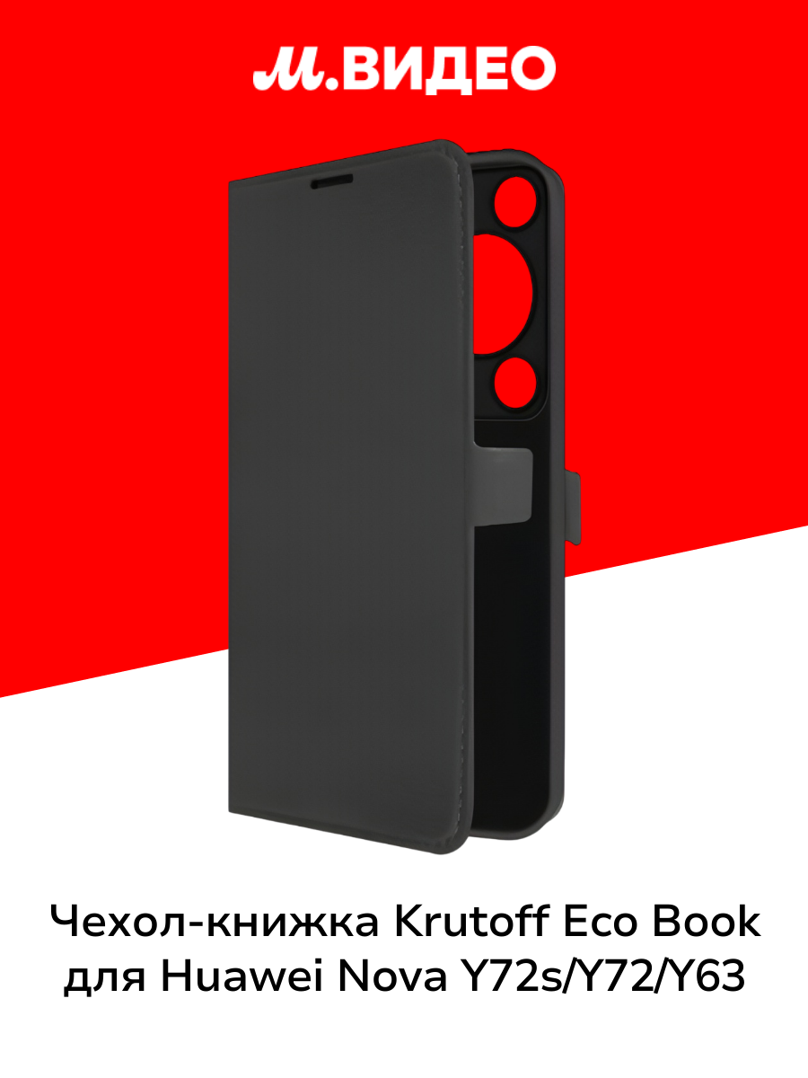 Чехол-книжка Krutoff Eco Book для Huawei Nova Y72s/Y72/Y63 черный