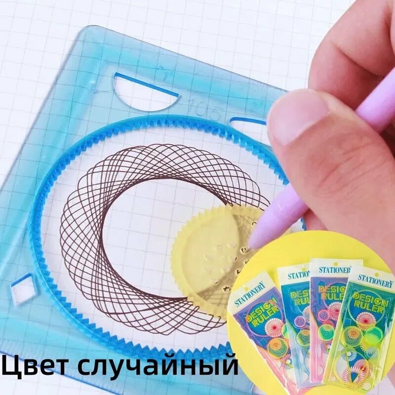 Спирограф для рисования детский