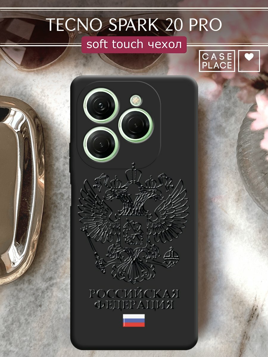 Чехол на Tecno Spark 20 Pro / Текно Спарк 20 Про с принтом "Герб и флаг рф"
