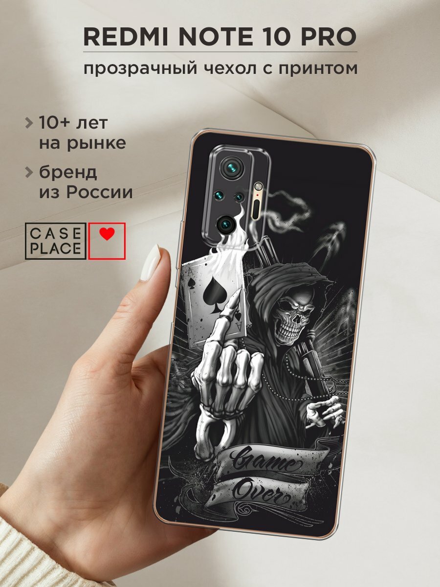 Чехол на Xiaomi Redmi Note 10 Pro / Сяоми Редми Нот 10 Pro с принтом "Игра закончена"