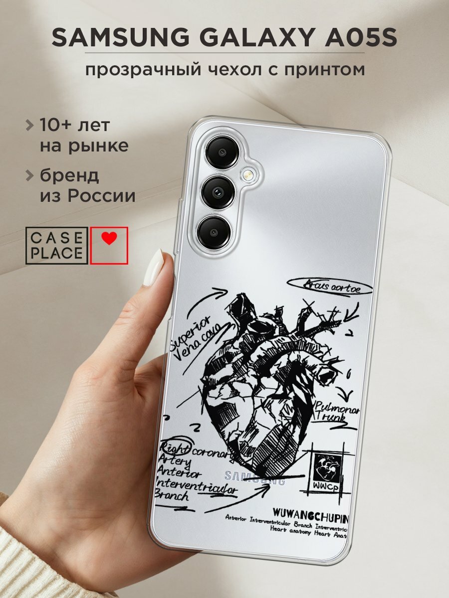 Чехол на Samsung Galaxy A05s / Самсунг Галакси A05s с принтом "Анатомическое сердце 2", прозрачный