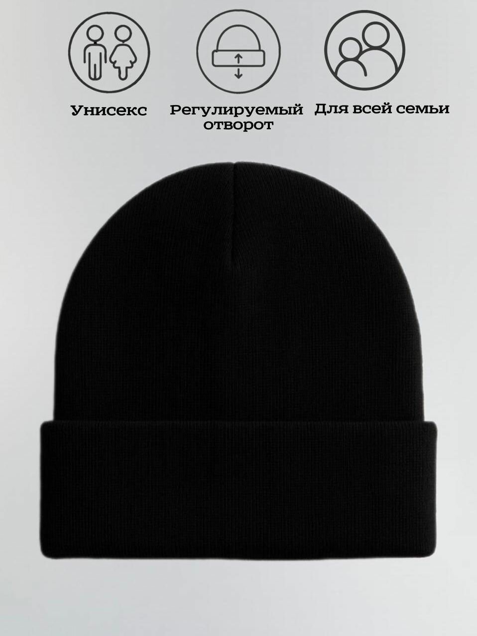 Шапка "Осень-зима", с отворотом, унисекс, размер one size, черная, акрил — фото 1