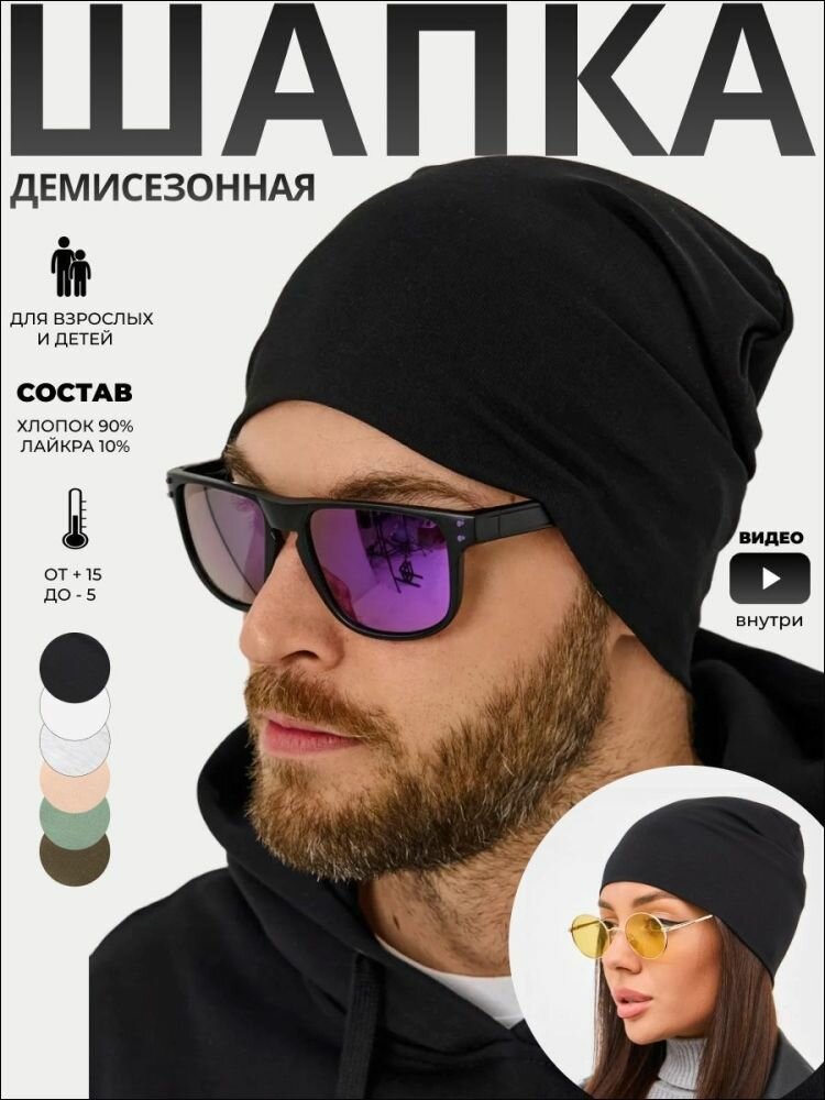 Шапка-бини Базовая коллекция для мужчин