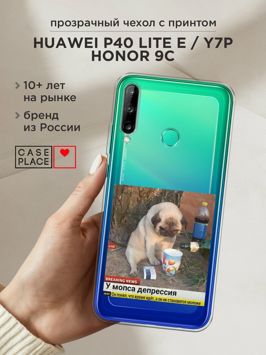 Чехол на Huawei P40 Lite E/Y7p/Honor 9C / Хуавей P40 Lite E/Y7p/Хонор 9C с принтом "Мопс в депрессии", прозрачный