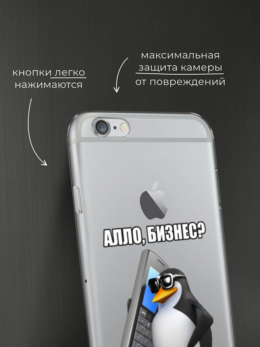 Чехол на Apple iPhone 6 / Айфон 6 с принтом "Алло, бизнес?", прозрачный — фото 1