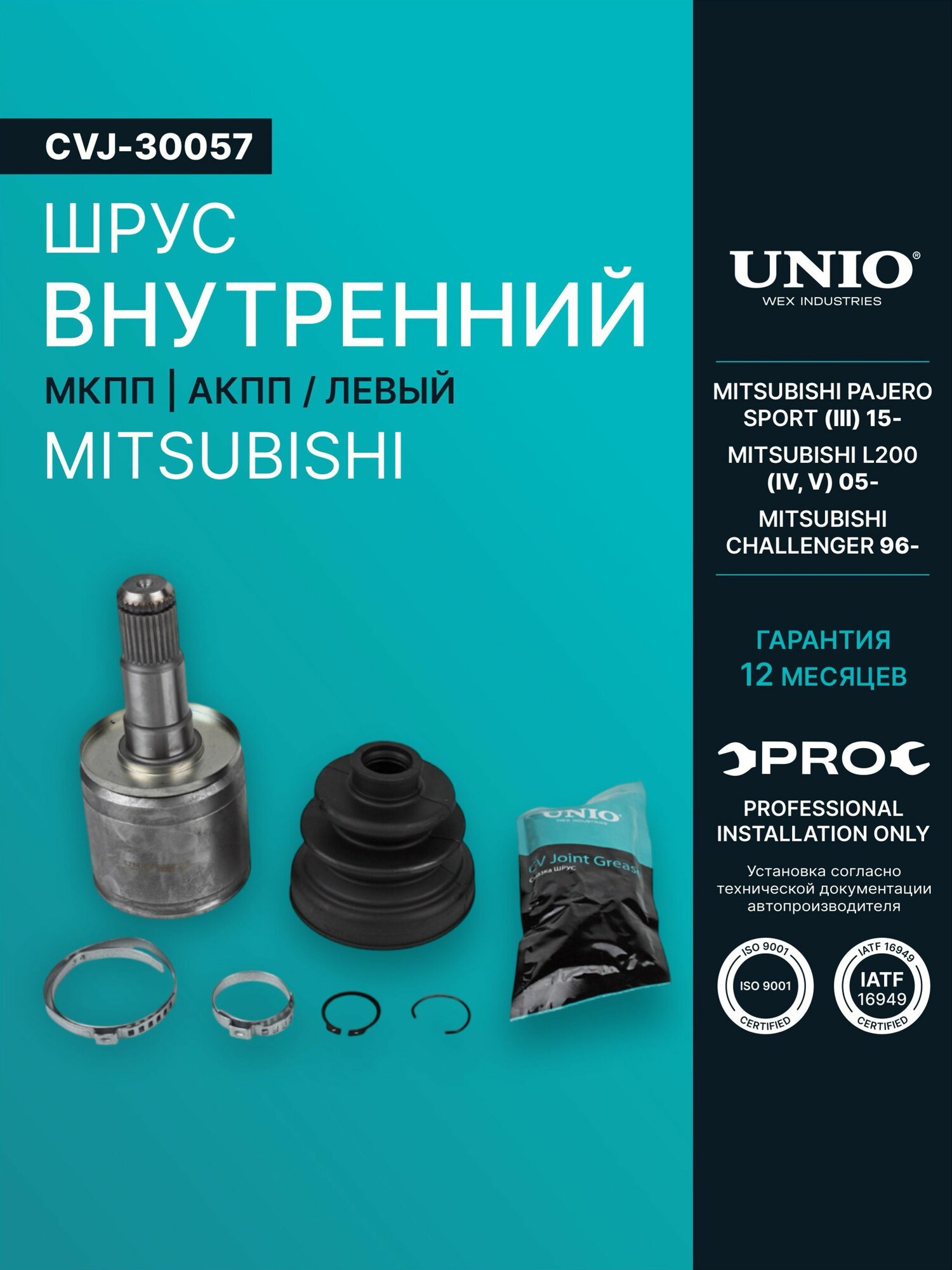 ШРУС внутренний левый Mitsubishi Pajero Sport III 15-, L200 IV, V 05-, Challenger 96- (МКПП/АКПП)
