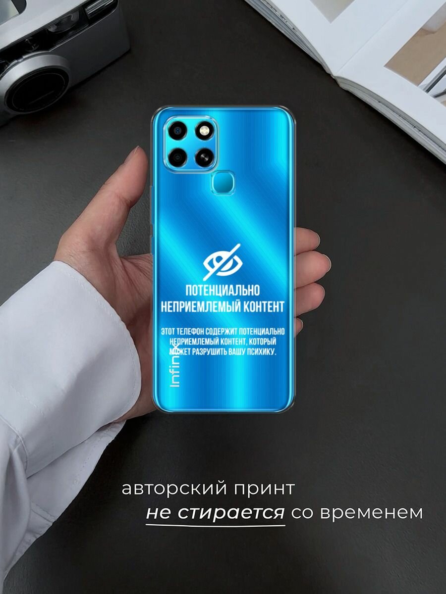 Чехол на Infinix Smart 6 / Инфиникс Смарт 6 с принтом "Неприемлемый контент", прозрачный — фото 1