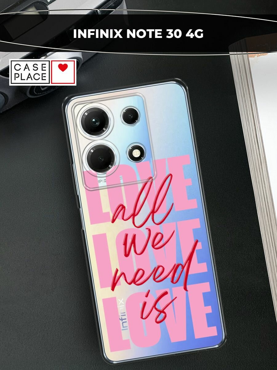 Чехол на Infinix Note 30 4G / Инфиникс Нот 30 4G с принтом "All we need is love"