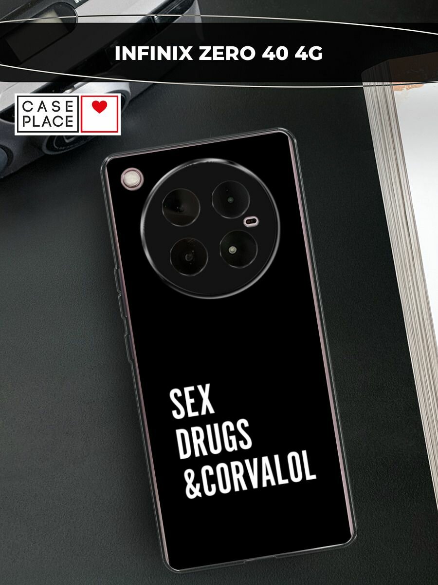 Чехол на Infinix Zero 40 4G / Инфиникс Зеро 40 4G с принтом "Corvalol"