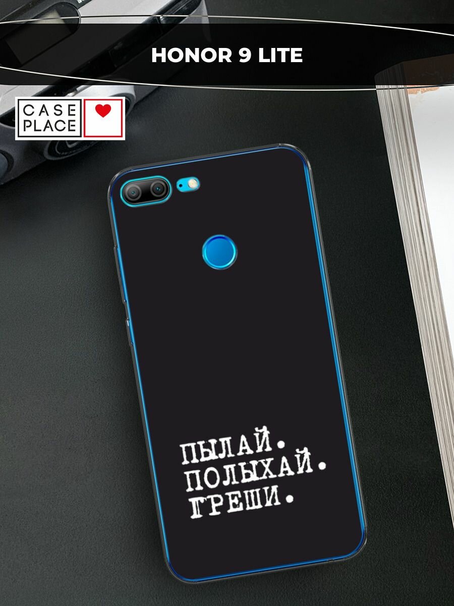 Чехол на Honor 9 Lite / Хонор 9 Лайт с принтом "Пылай и греши"