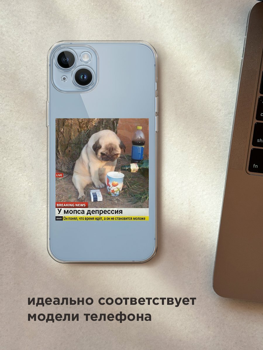 Чехол на Apple iPhone 14 / Айфон 14 с принтом "Мопс в депрессии", прозрачный — фото 1
