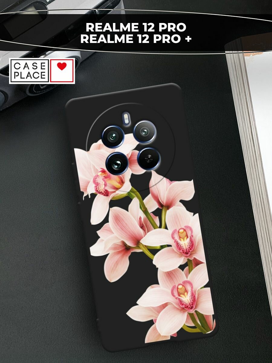 Черный матовый чехол на Realme 12 Pro/Realme 12 Pro Plus / Реалми 12 Про/Реалми 12 Про Плюс с принтом Нежная орхидея