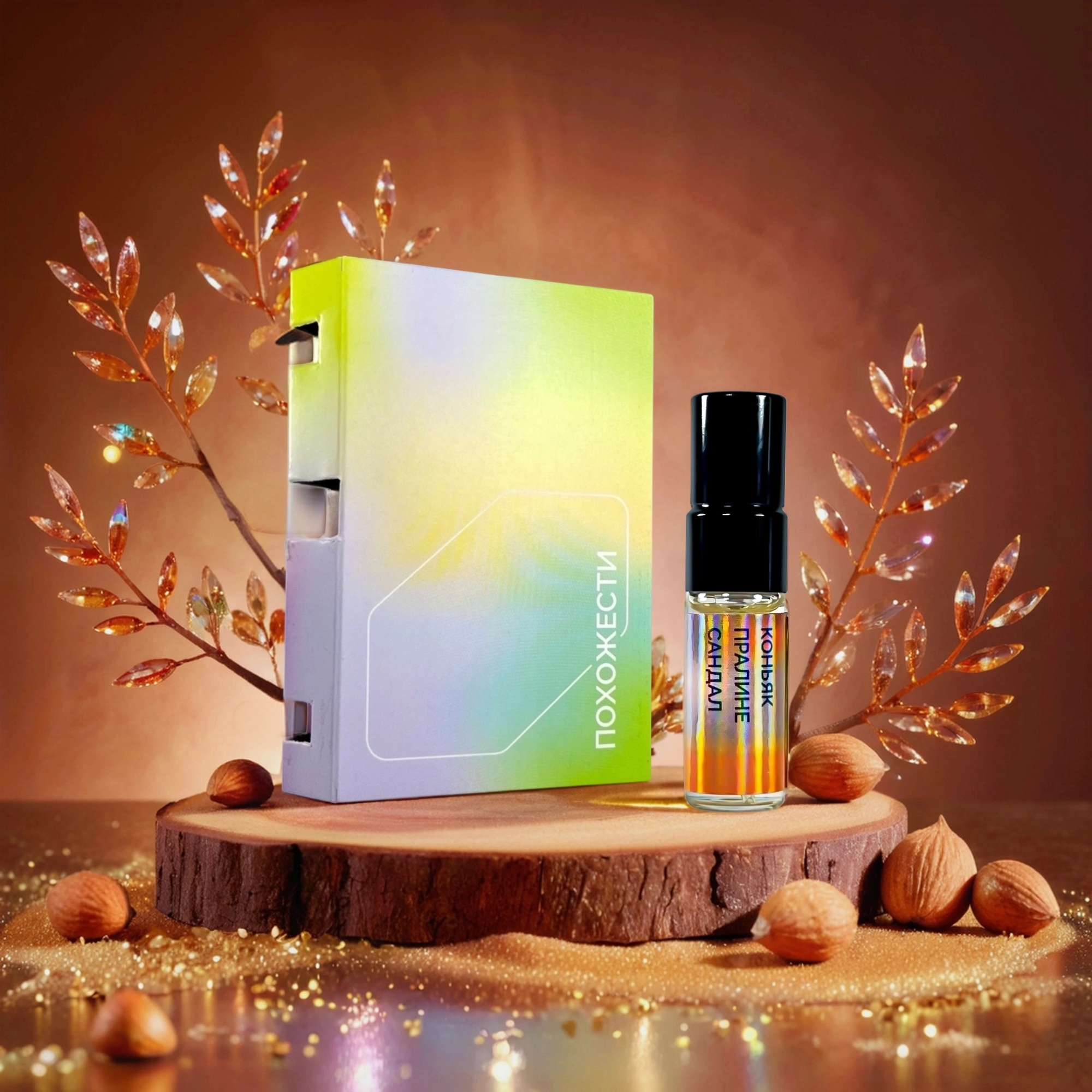 Духи "Коньяк, пралине, сандал" бренда Похожести, восточно-гурманские, 3 мл.