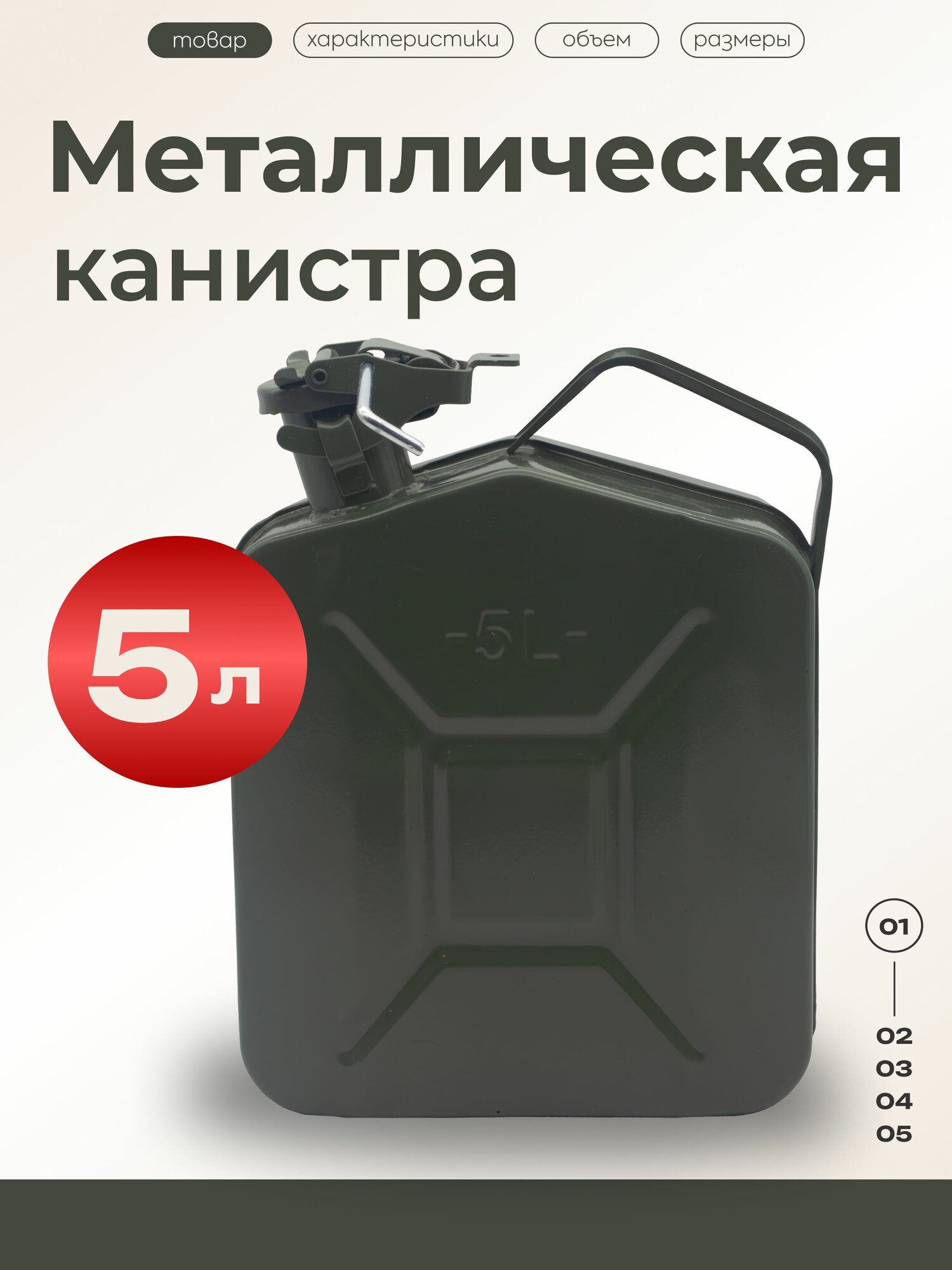 Канистра для бензина 5 л (литров) металлическая ГСМ и масел