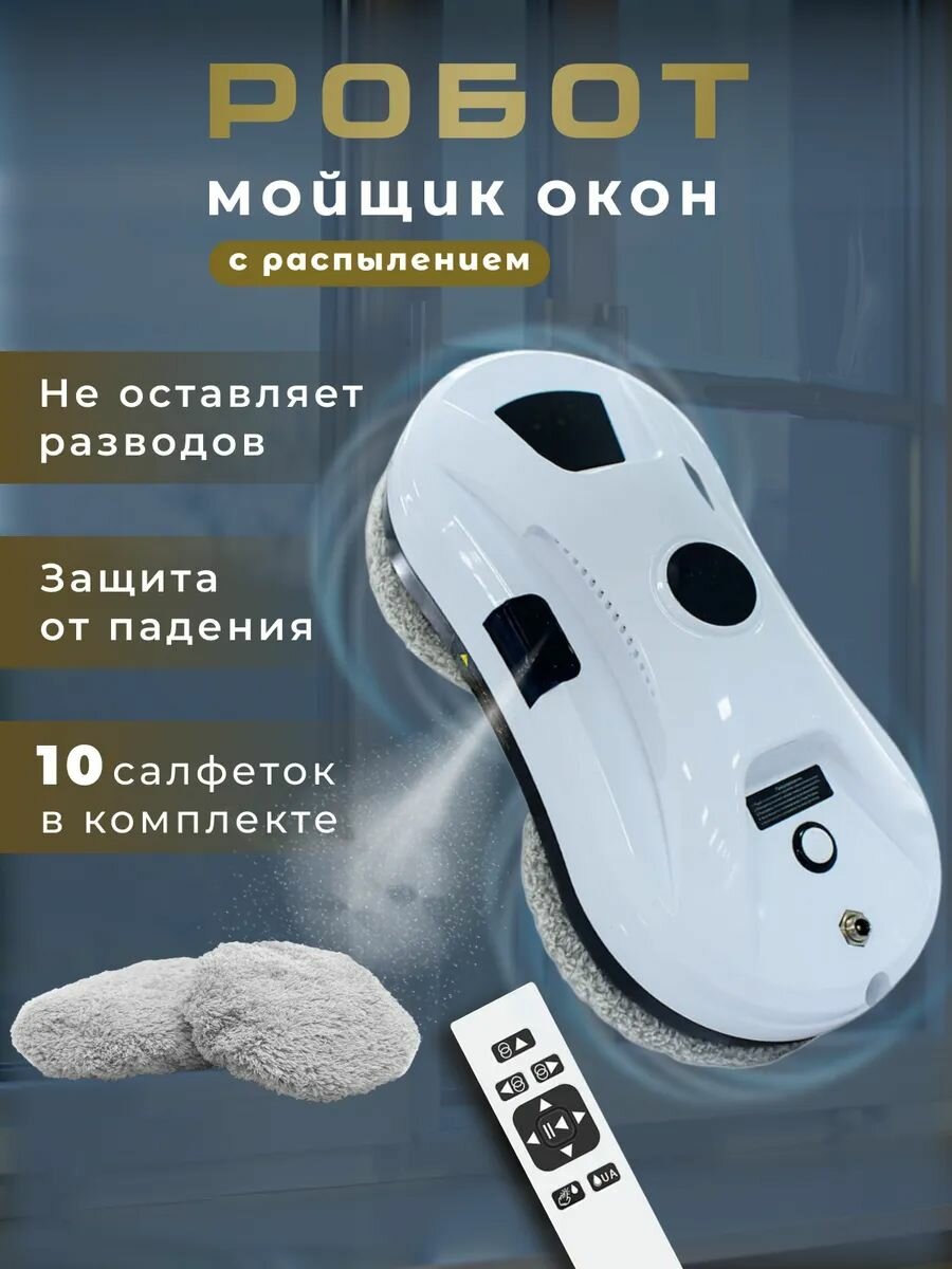 Робот для мойки окон с водяным распылителем, полностью автономные бытовые окна для высотных зданий