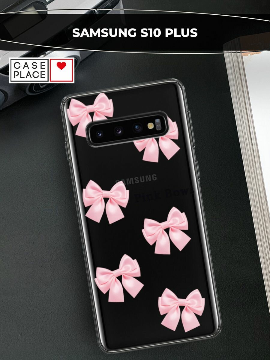 Чехол на Samsung Galaxy S10 + / Самсунг Галакси S10 Плюс с принтом "Pink Bows", прозрачный