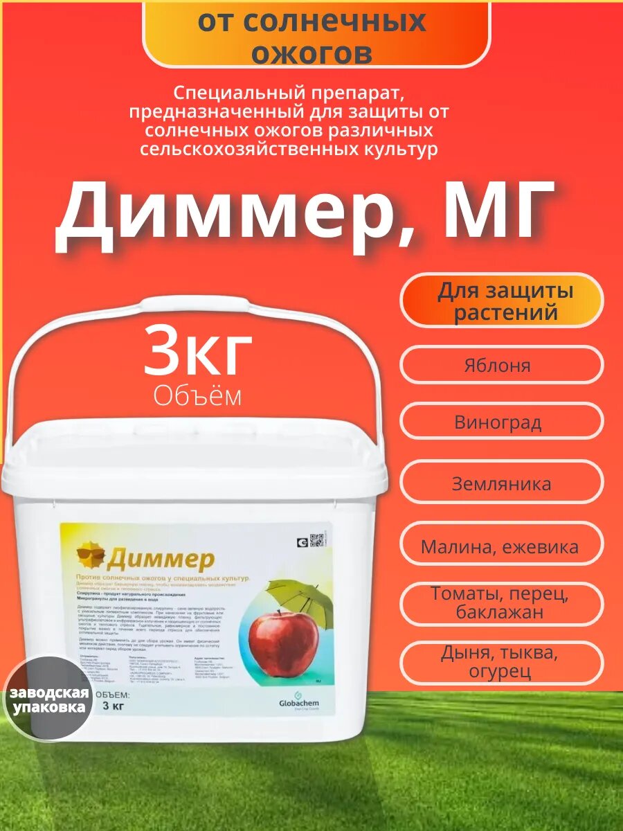 Диммер, МГ 3кг, регулятор роста, и защиты от солнечных ожогов и перегрева