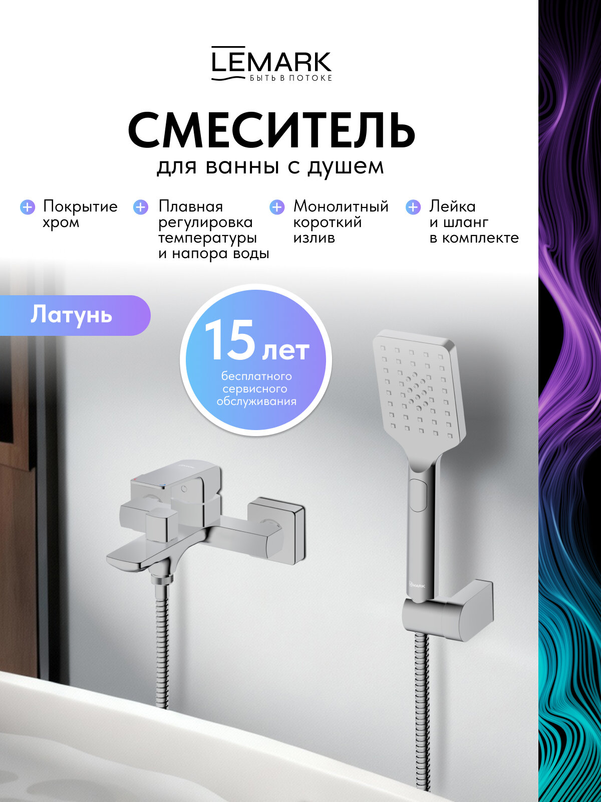 Смеситель Lemark Hosta LM12314C для ванны без излива, хром, латунь