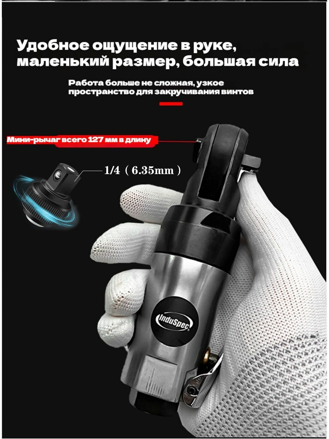 Пневмотрещотка, для авторемонта, 1/4", высокоуглеродная сталь